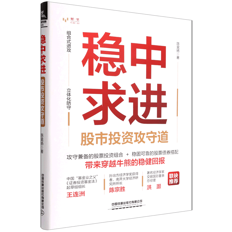稳中求进(股市投资攻守道)