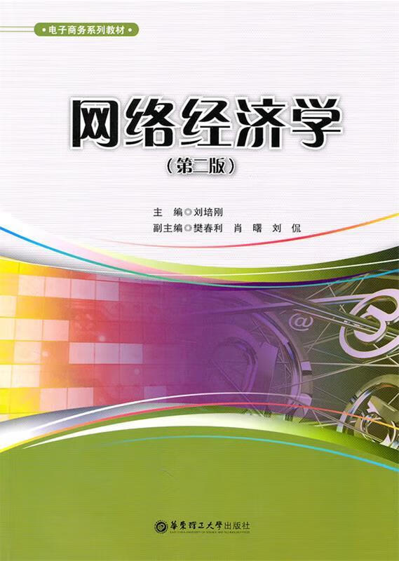 网络经济学