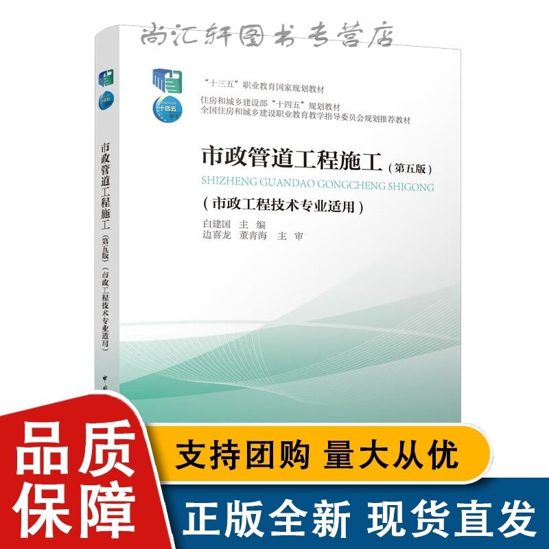市政管道工程施工（第五版）
