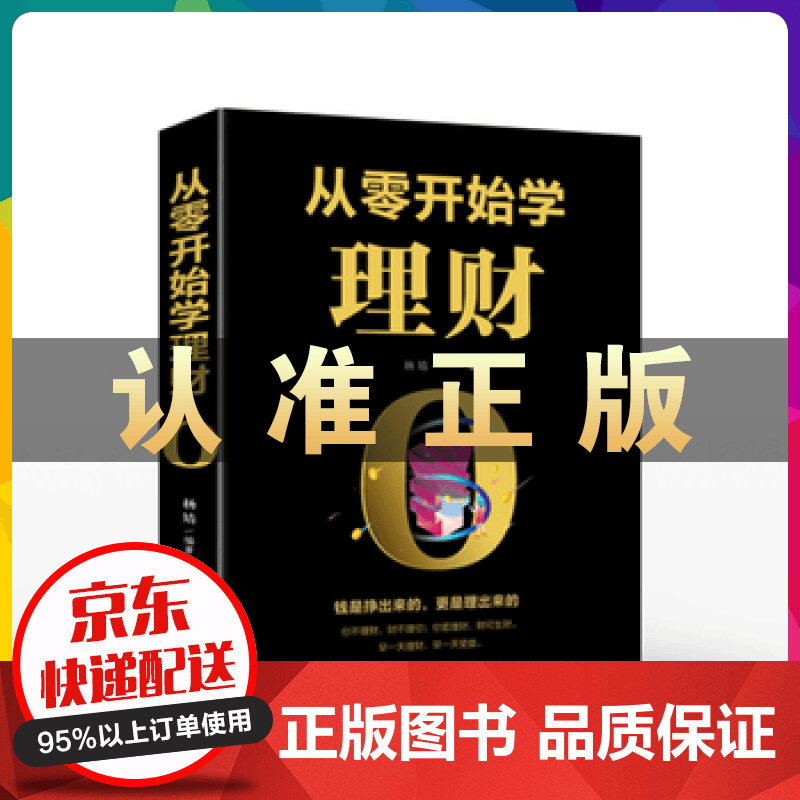 从零开始学理财