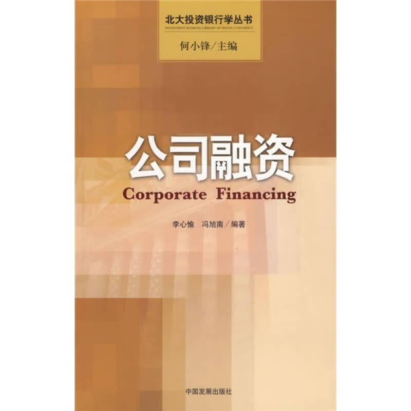 【书】公司融资