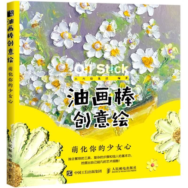油画棒创意绘(萌化你的少女心)