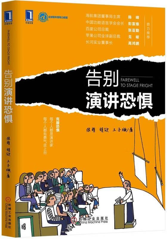 告别演讲恐惧【好书，下单速发】