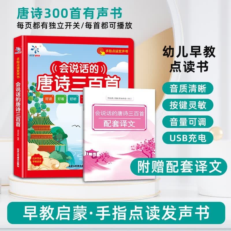 3D触摸发声书 0-3岁立体玩具书拉拉书情景认知翻翻书儿童绘本0-3岁玩具书婴幼儿启蒙早教儿童宝宝触摸发声书 宝宝早教故事书动物百科书 好玩的触摸书发声书 唐诗三百首