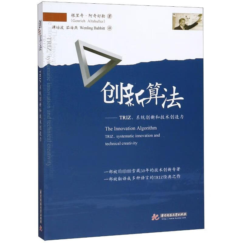 创新算法-TRIZ.系统创新和技术创造力 图书