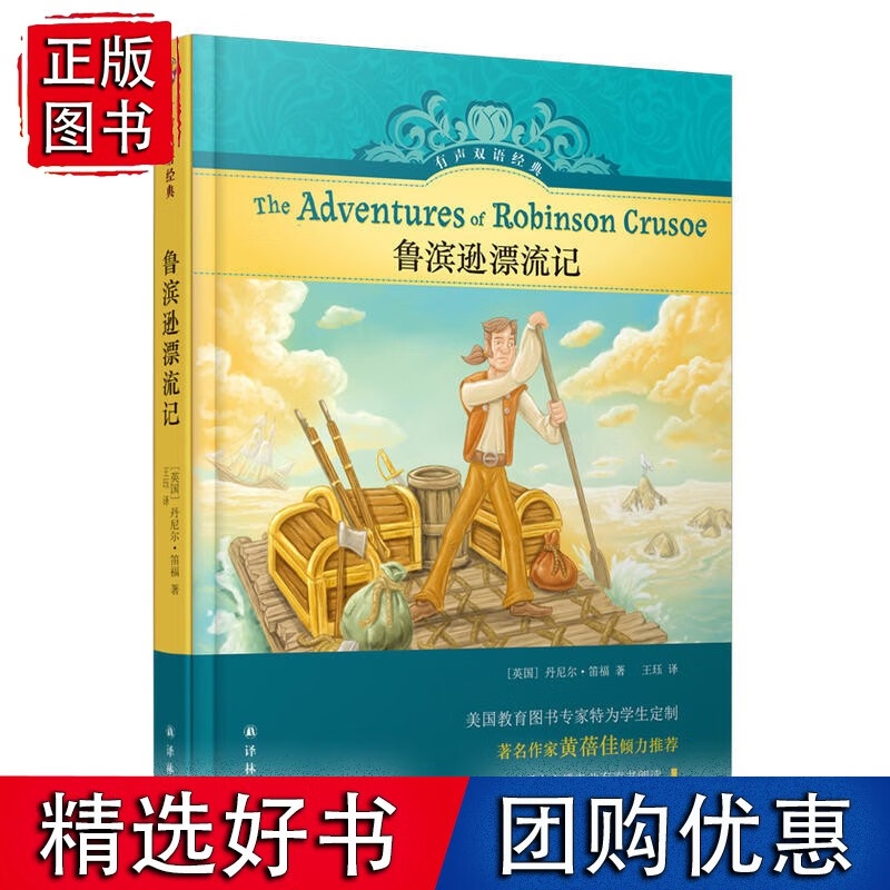 有声双语经典：鲁滨逊漂流记