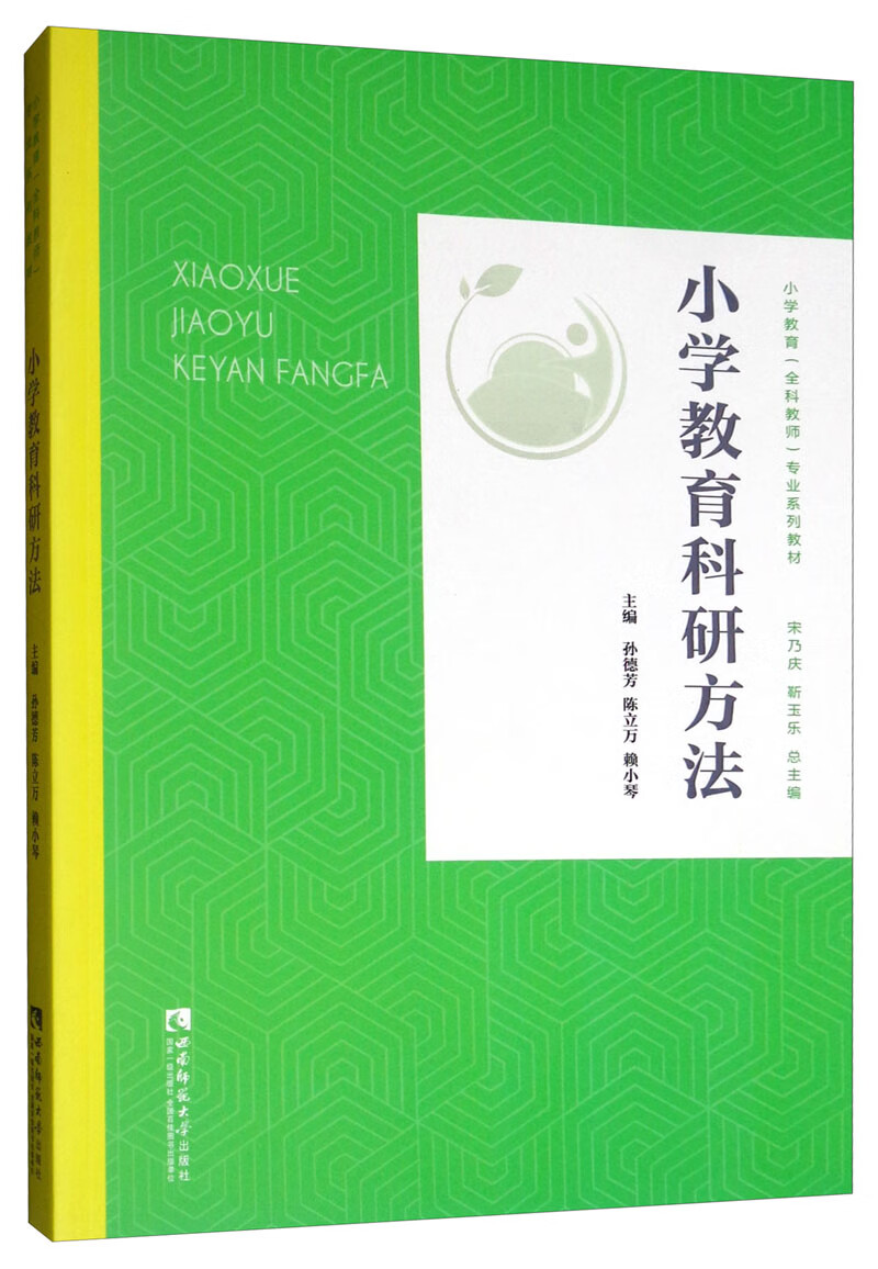 小学教育科研方法【特惠】