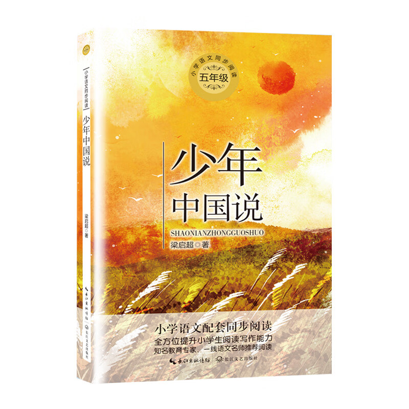 桂花雨琦君散文精选五年级上册必读书目儿童小学生课外阅读书籍推荐少年中国说落花生白鹭鸟的天堂慈母情 【五年级上册书单】少年中国说