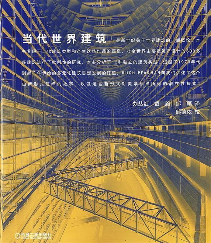 当代世界建筑【好书，下单速发】