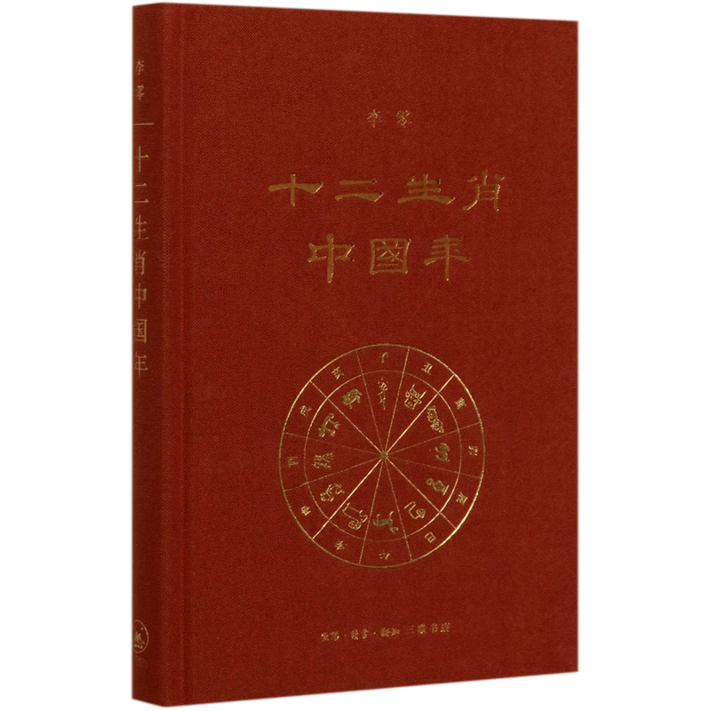 十二生肖中国年(精)