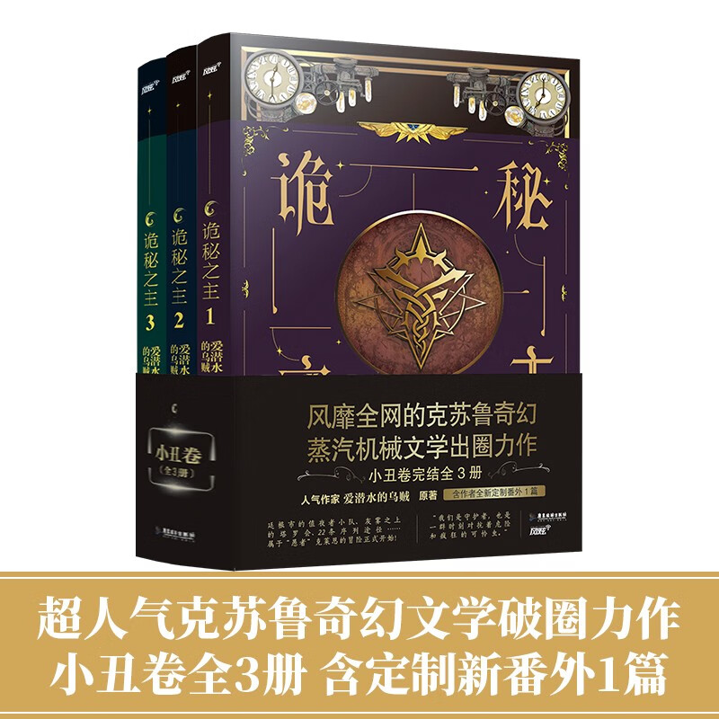 斗罗大陆部漫画版精美套装（51-60册装） 诡秘之主1-3册