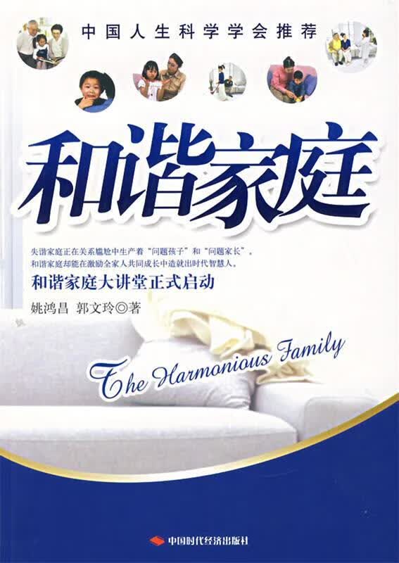 和谐家庭