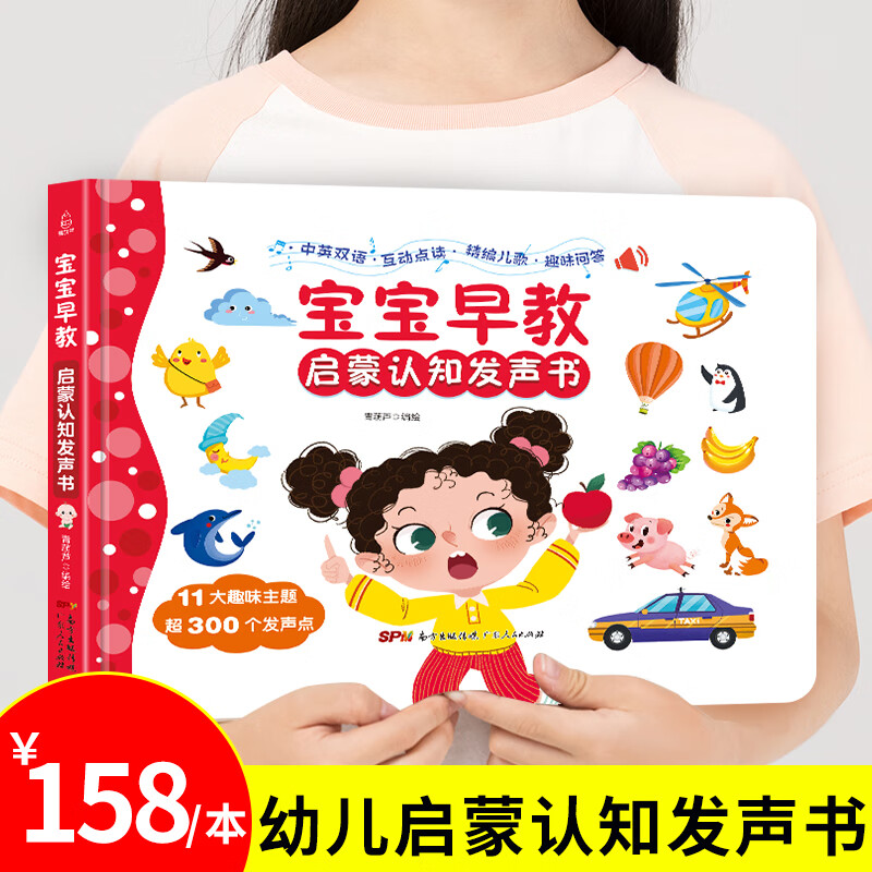 【系列自选】会说话的有声书 幼儿早教图书0-3-7岁点读认知发声书宝宝学说话语言启蒙婴儿识字识物触摸故事书籍早教益智玩具书学习点读机读物训练拼读2-3-6岁幼儿认字早教书 宝宝早教启蒙认知发声书