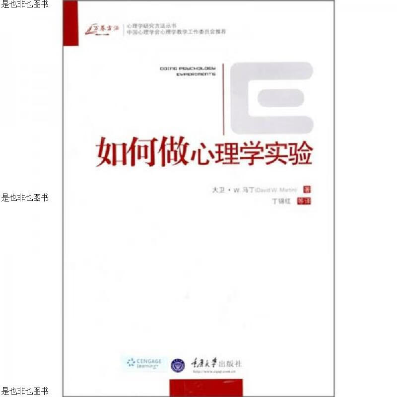 如何做心理学实验
