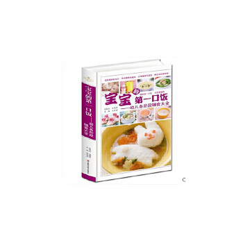 宝宝的口饭精装书