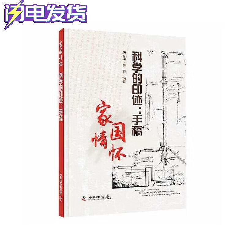 科学的印迹：手稿