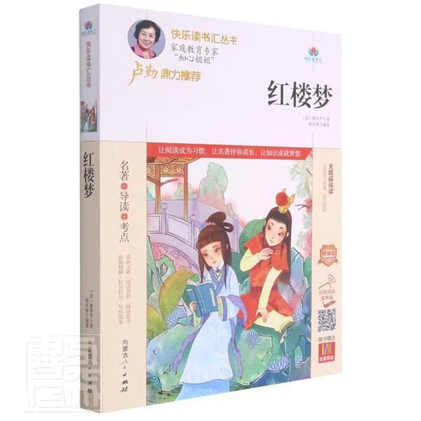 红楼梦曹雪芹内蒙古人民出版社9787204164776 小说书籍