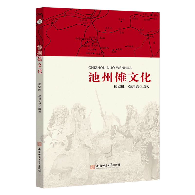 池州傩文化