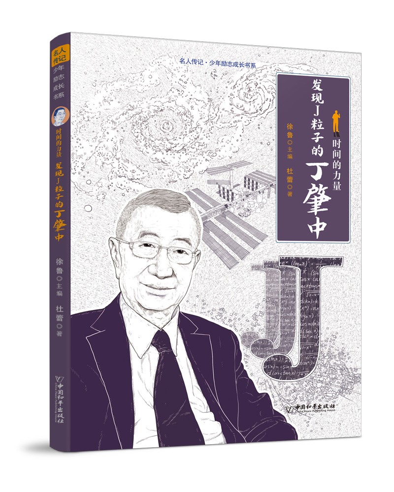 建筑大师贝聿铭 名人传记少年励志成长书系【以所选系列为准】【已您下单选择的系列、颜色发货】 丁肇中