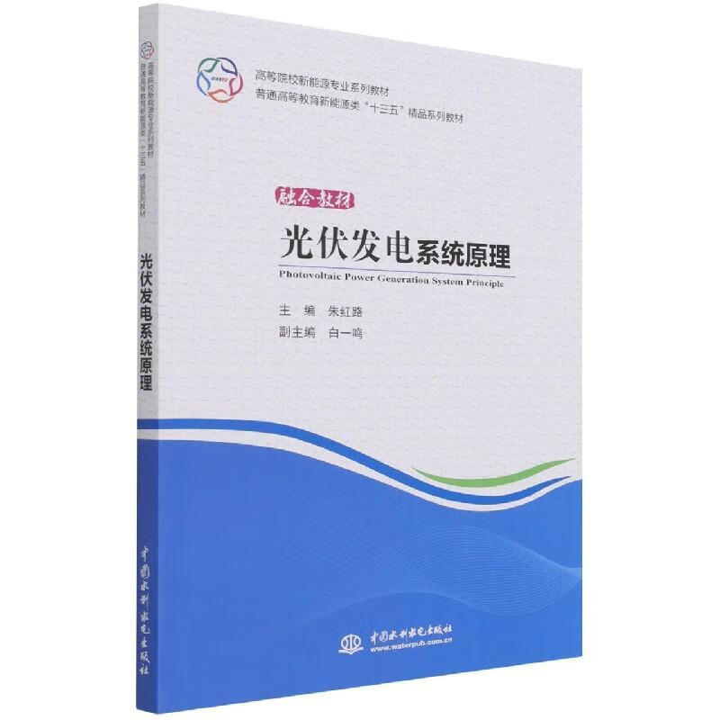 光伏发电系统原理