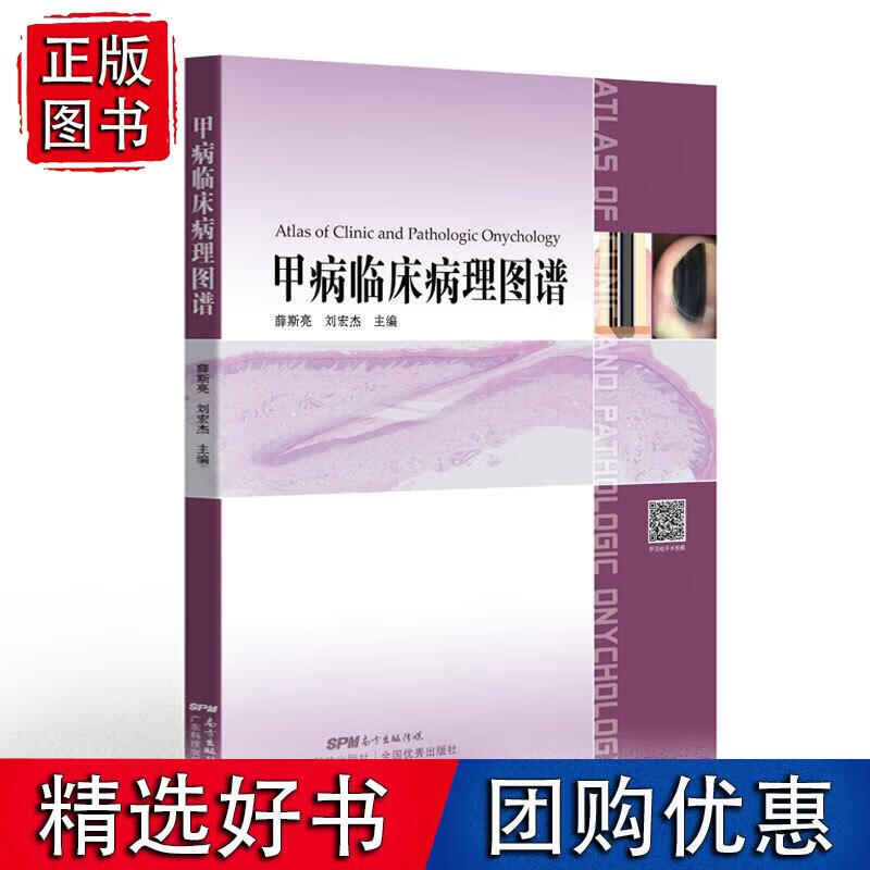 甲病临床病理图谱