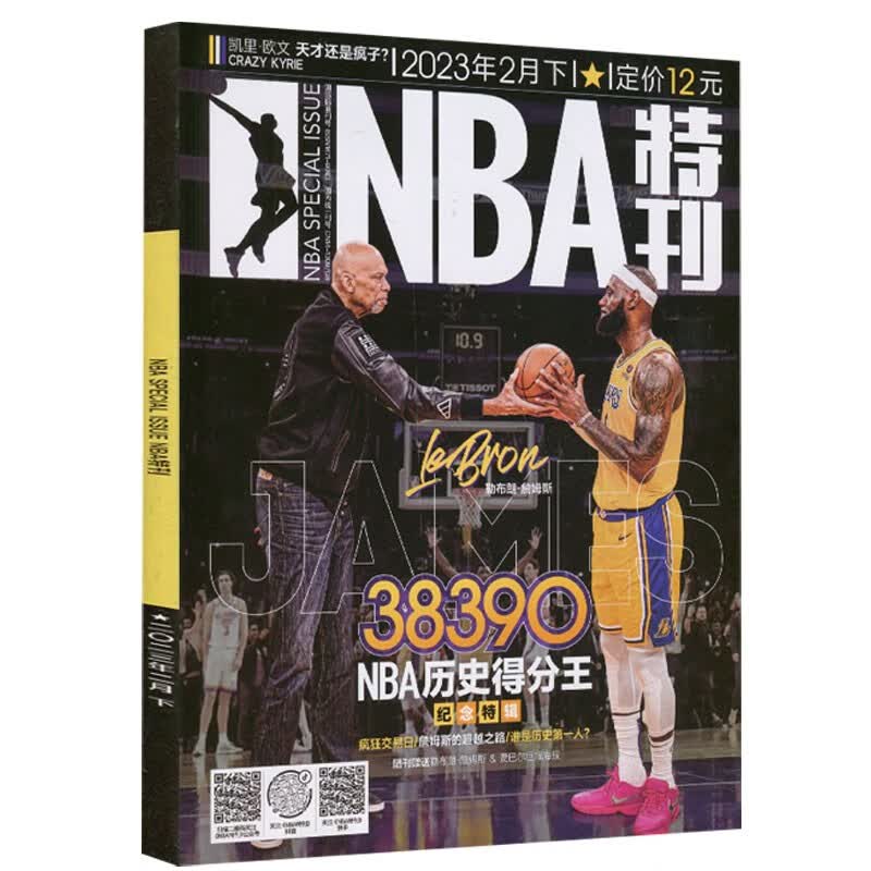 NBA特刊杂志2023年1/2/3/4月上下共8本过期刊打包清仓当代体育灌篮钻篮CBA篮球系列期刊 2023年2月下