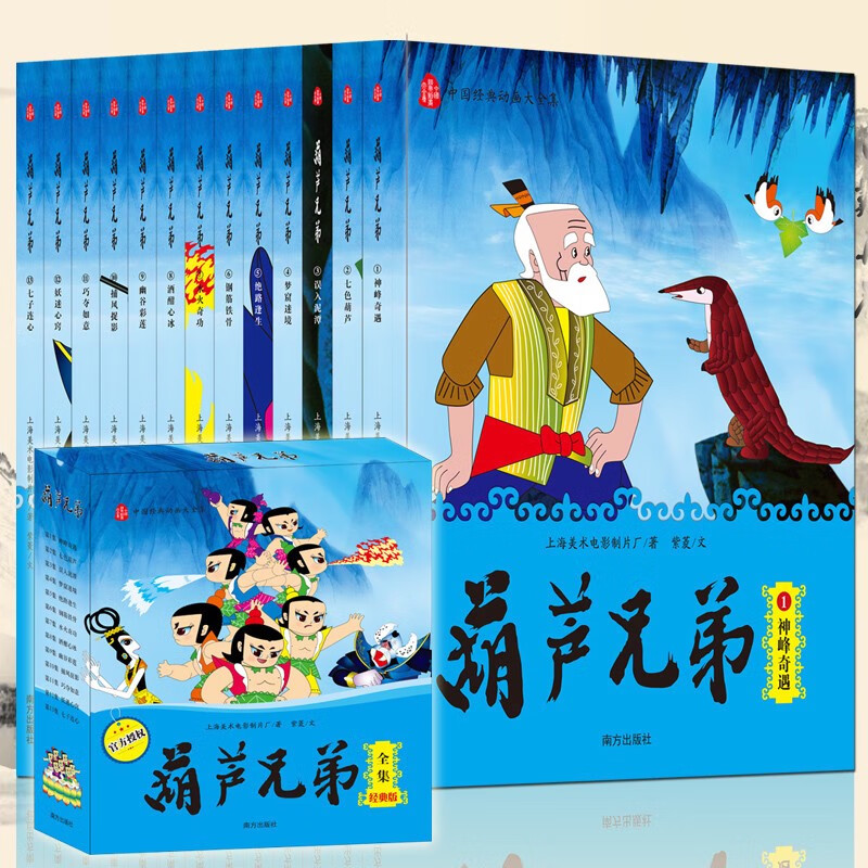 葫芦兄弟全集套装13册 不注音版 经典无删减金刚葫芦娃动画片漫画故事书畅销3-6-9岁幼儿童绘本图画连环画小学生课外阅读书籍