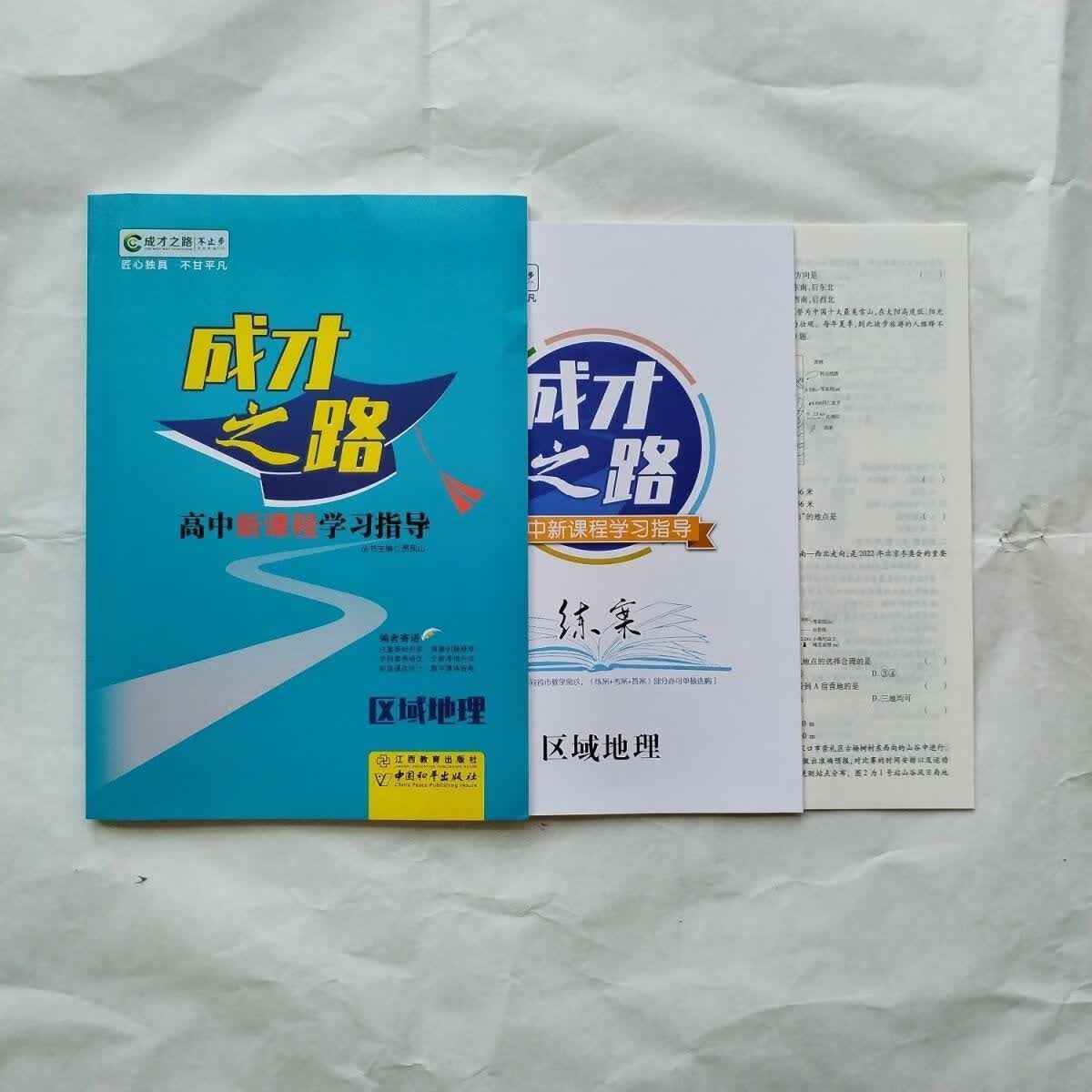 2023成才之路区域 新学习指导 新版本 版