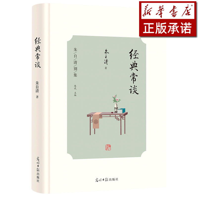 经典常谈(精)/朱自清别集