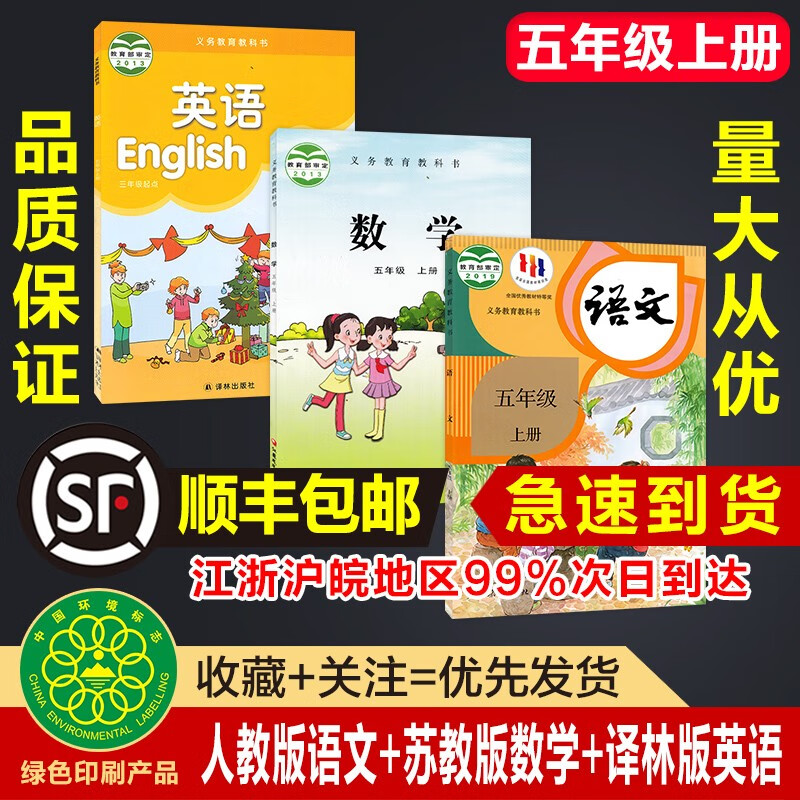 小学5五年级上册人教版语文苏教数学译林英语课本教材教科书