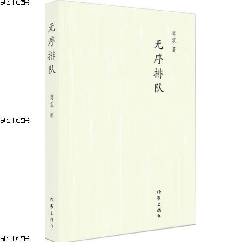 无序排队 十品未拆封