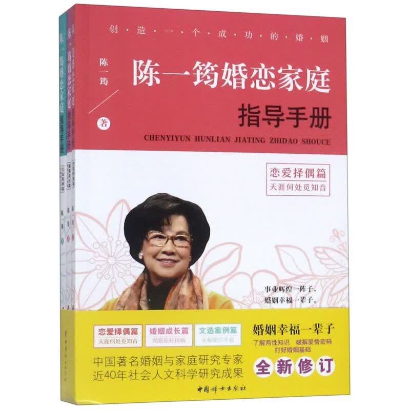 陈一筠婚恋家庭指导手册(共3册)