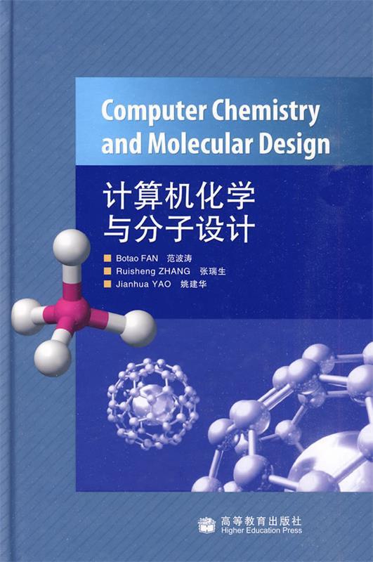 计算机化学与分子设计
