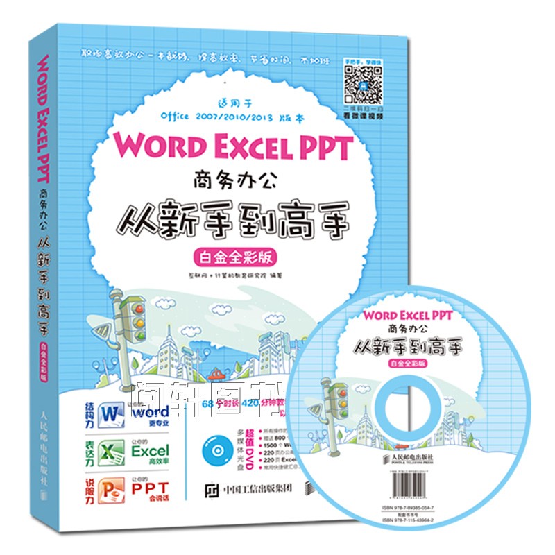 包邮 word excel函数办公软件教程书籍2017 2013电脑计算机应用基础新手入门零基础表格