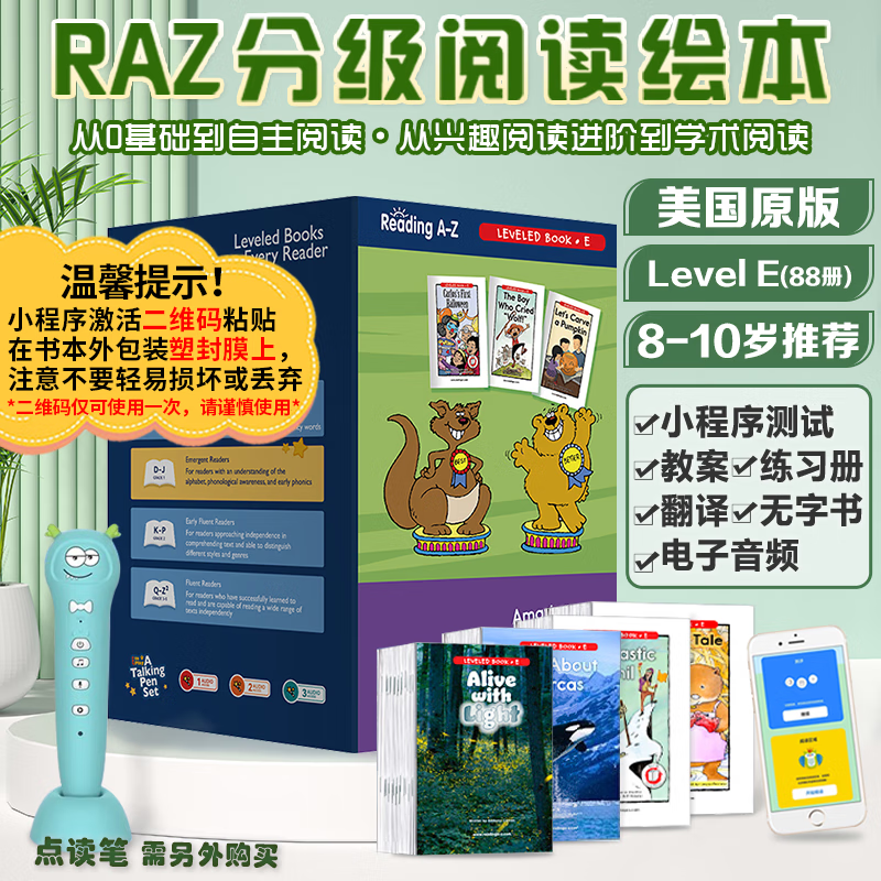 美国原版 RAZ分级阅读绘本儿童启蒙分级读物Reading A to Z点读版RAZ幼少儿英语启蒙绘本教材 3-16岁幼儿少儿英语小达人小蝌蚪点读版 E级别【88册】三年级适用