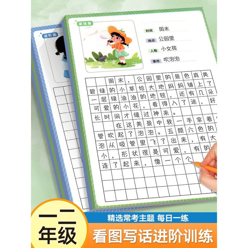 看图写话练习纸一年级二年级下册上册一二年级练习纸每日一练人教版小学生专项训练看图说话写话纸写作方法与 一二年级进阶篇彩色版60页 小学通用