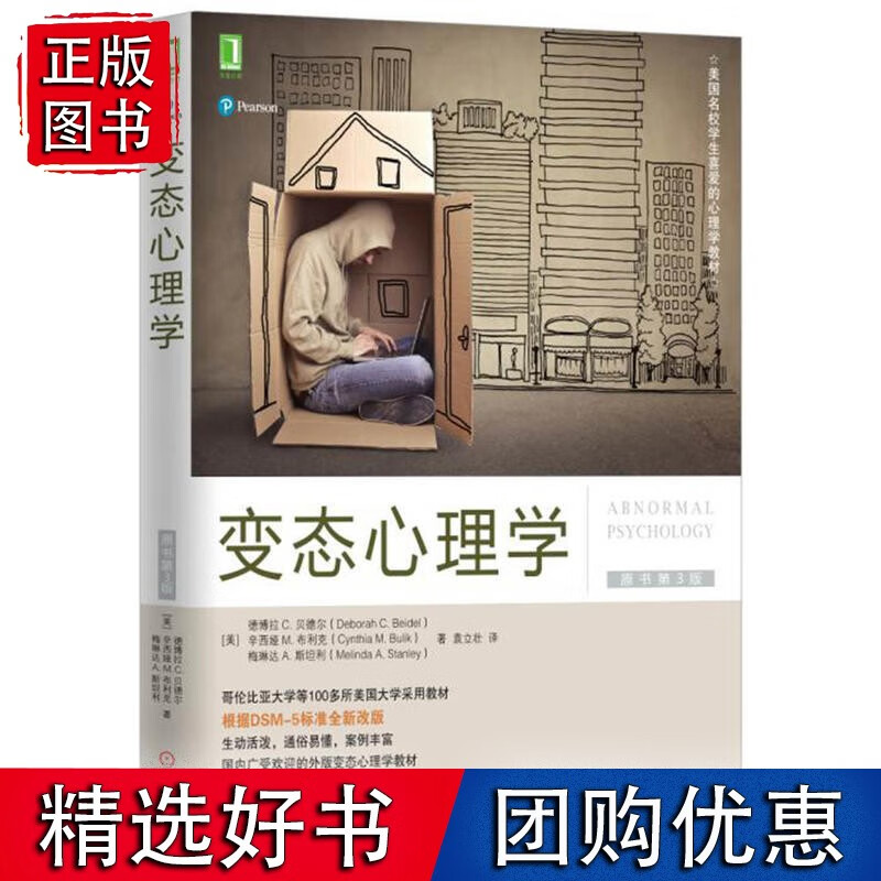 *心理学（原书第3版）
