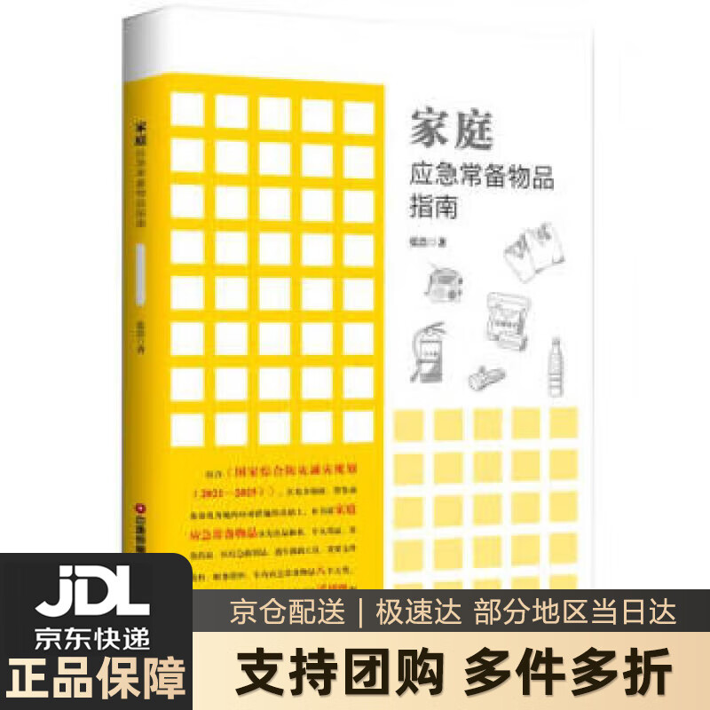 【 送货上门】家庭应急常备物品指南