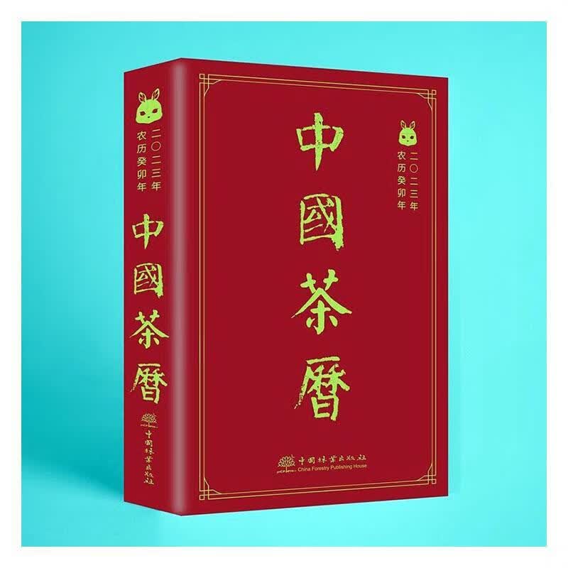 中国茶历 23农业/林业 图书