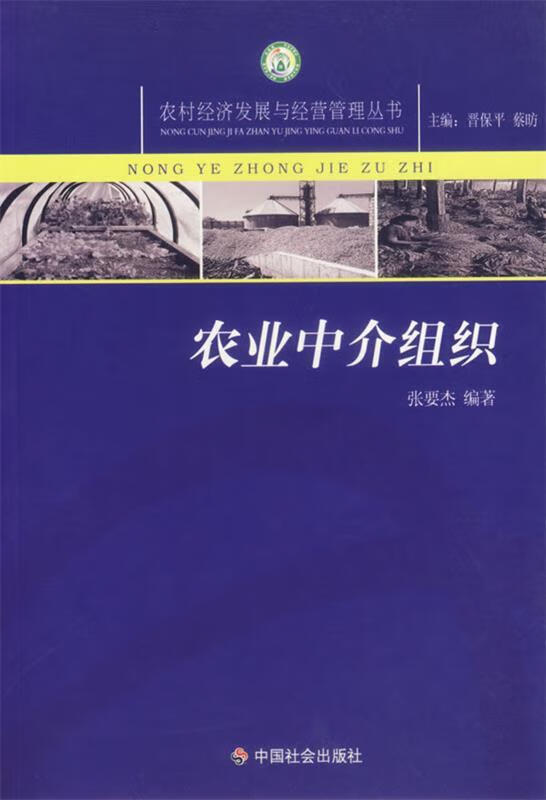 农业中介组织