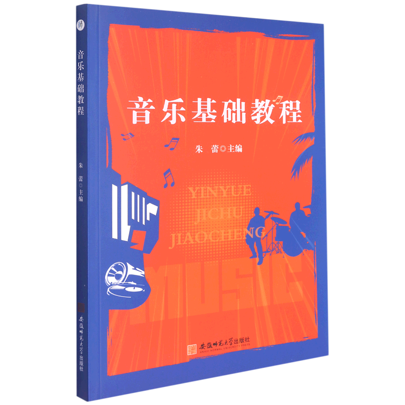 音乐基础教程