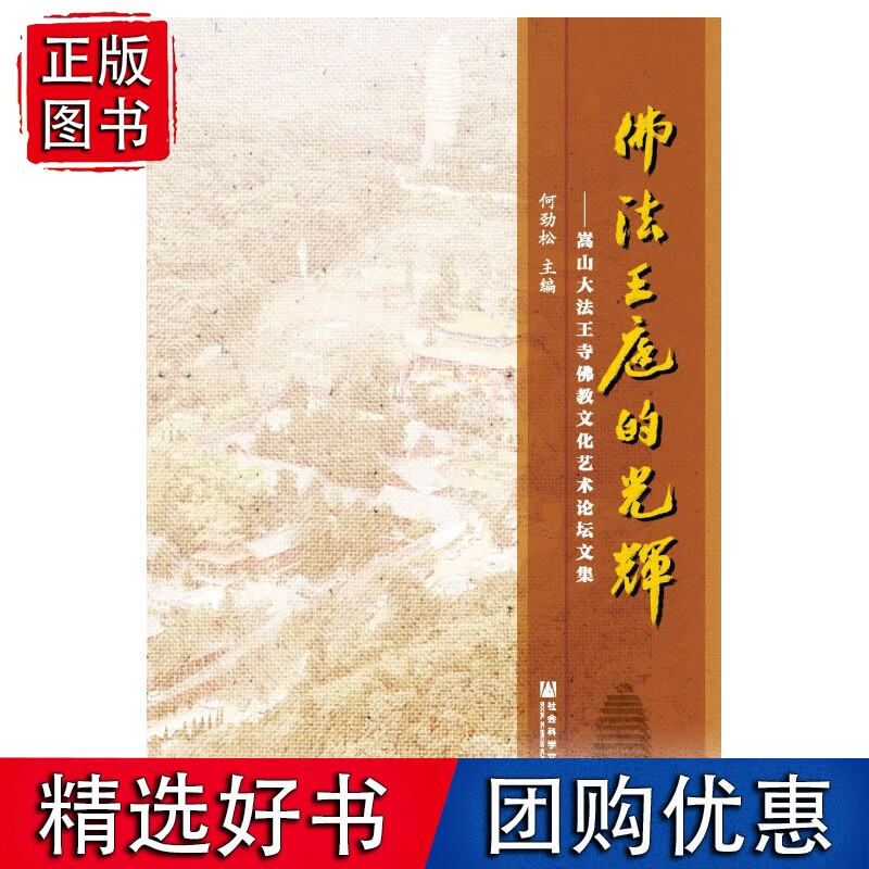 佛法庭的光辉