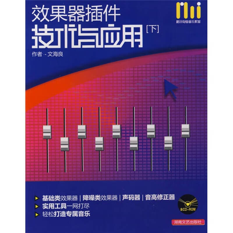 【书】效果器插件技术与应用（下）