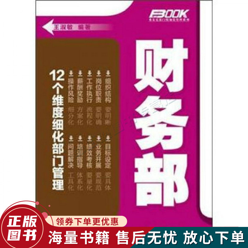 弗布克部门精细化管理系列：财务部