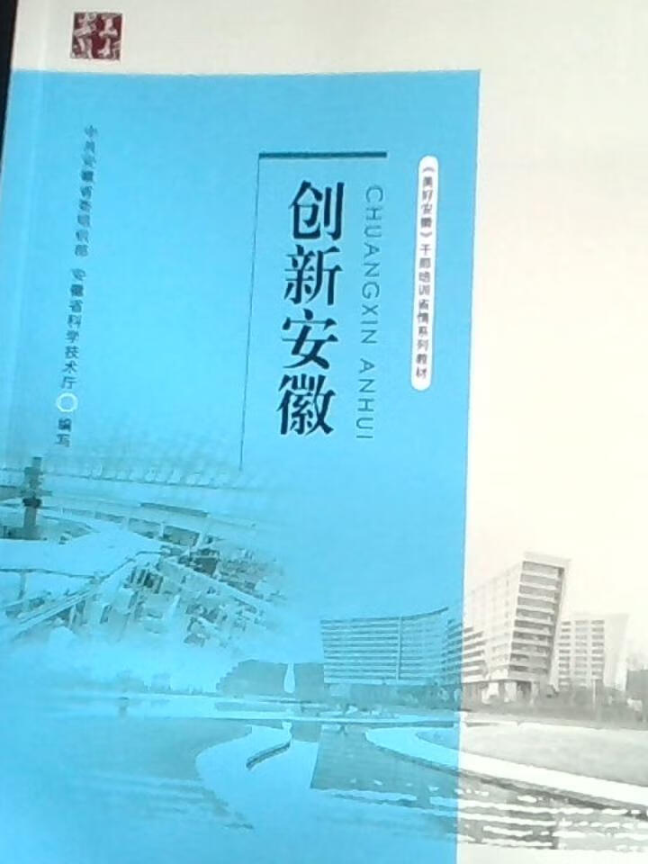 创新安徽