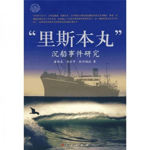 “里斯本丸”沉船研究9787010065113
