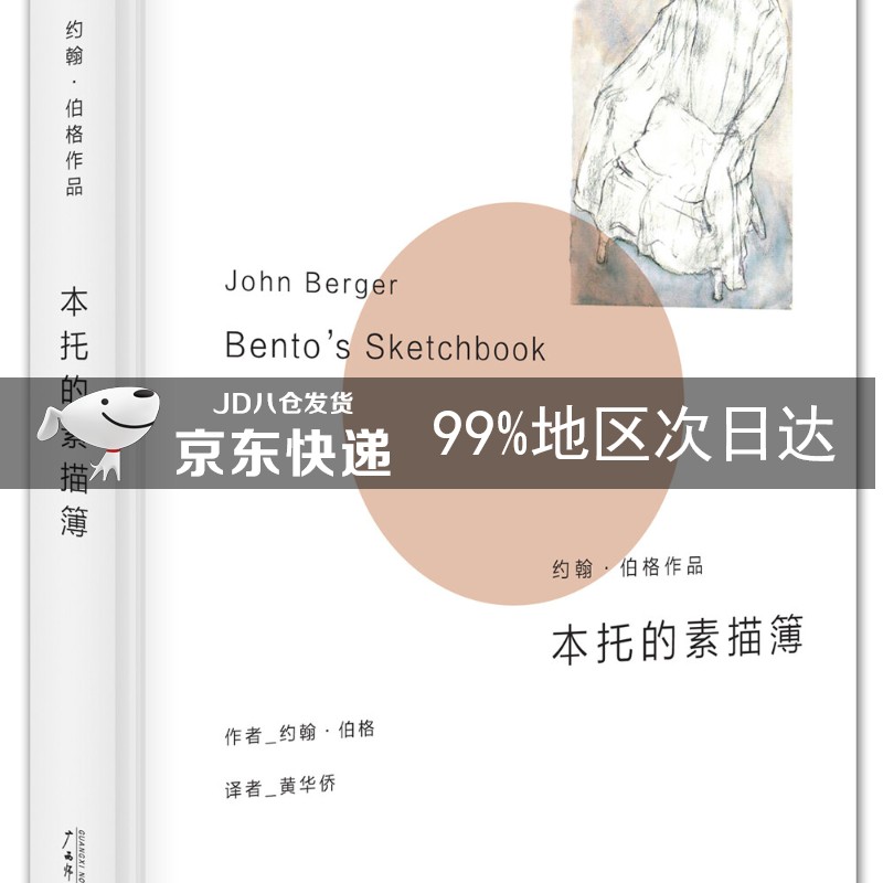 本托的素描簿