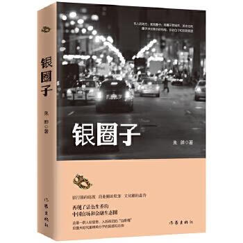 银圈子 朱晔