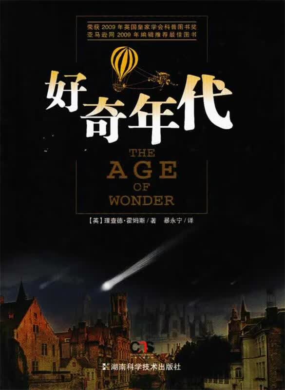 好奇年代【好书，下单速发】