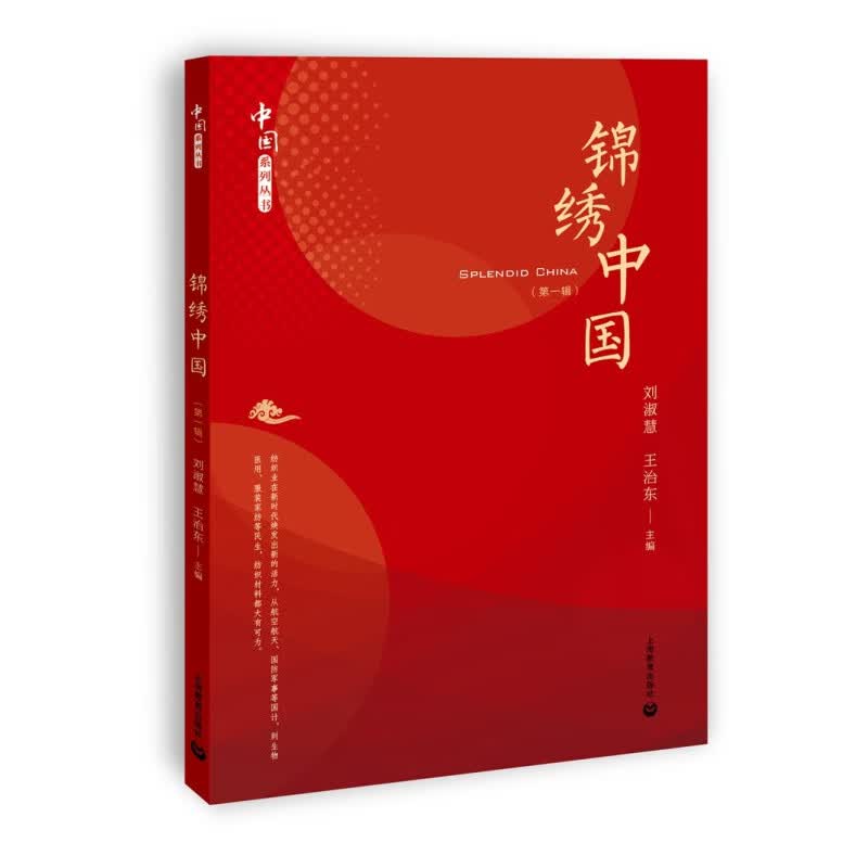中国智造 锦绣中国